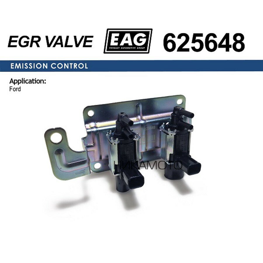 EAG 625648 Клапан FORD FOCUS II/MONDEO IV 2.0 электромагнитный