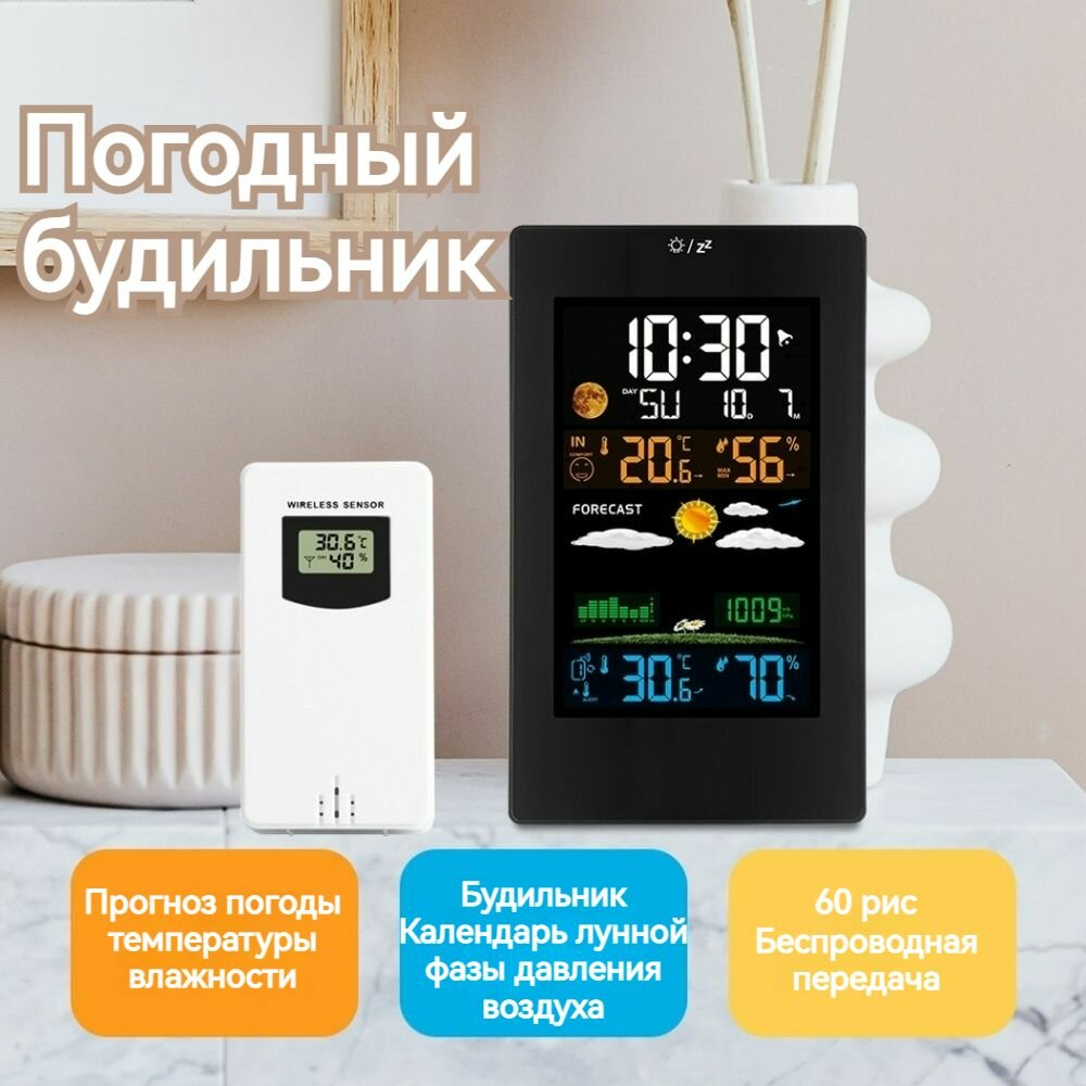 Метеостанция Домашняя с беспроводным выносным датчиком. Погодная станция, настольные часы, термометр, барометр, влажность, будильник=v=