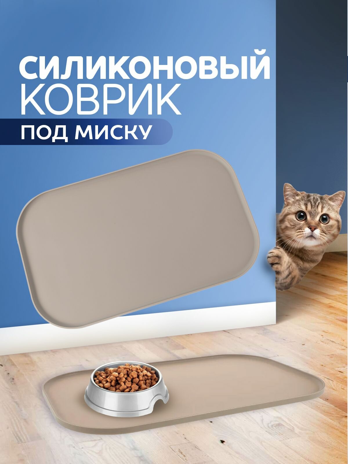Коврик для чаши для домашних животных Diifa