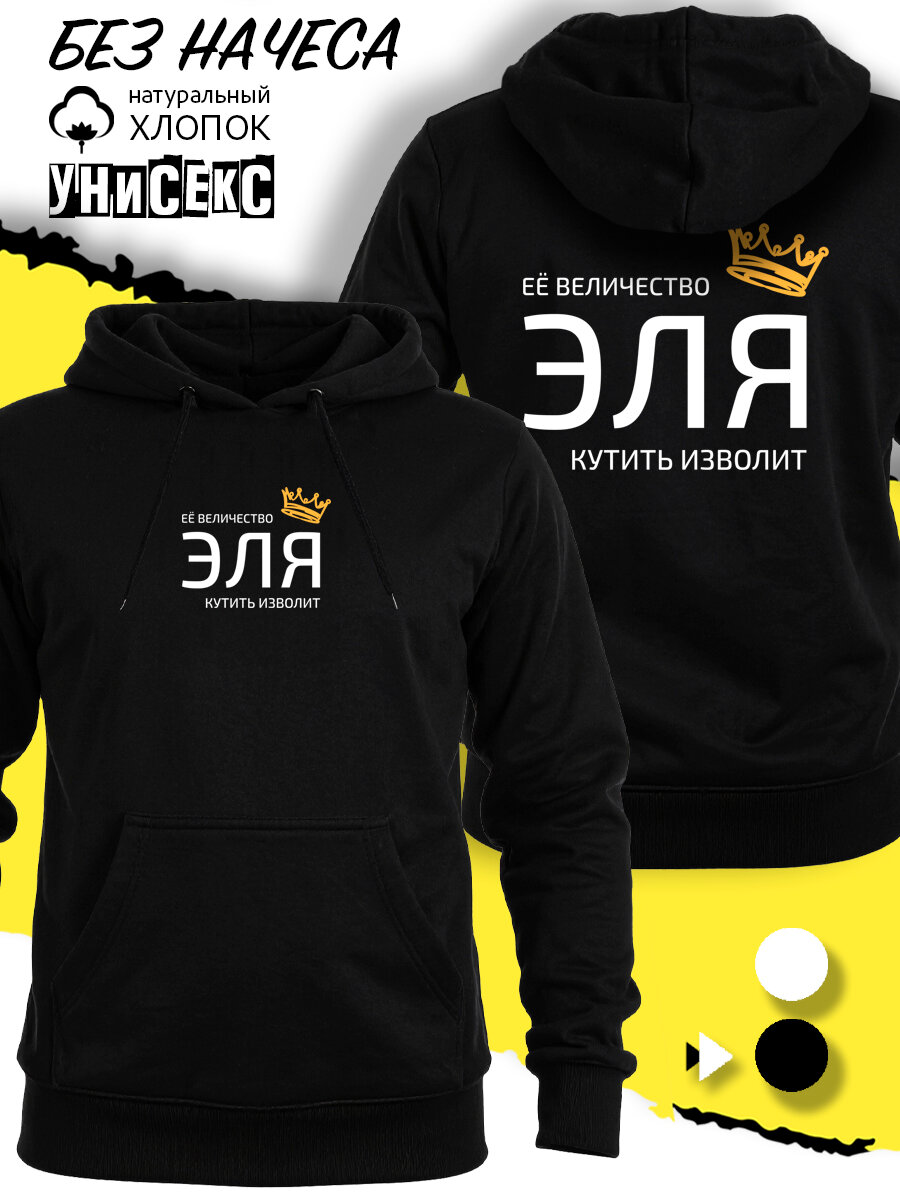 Худи SMAIL-P Толстовка свитшот имя Эвелина Эля с короной