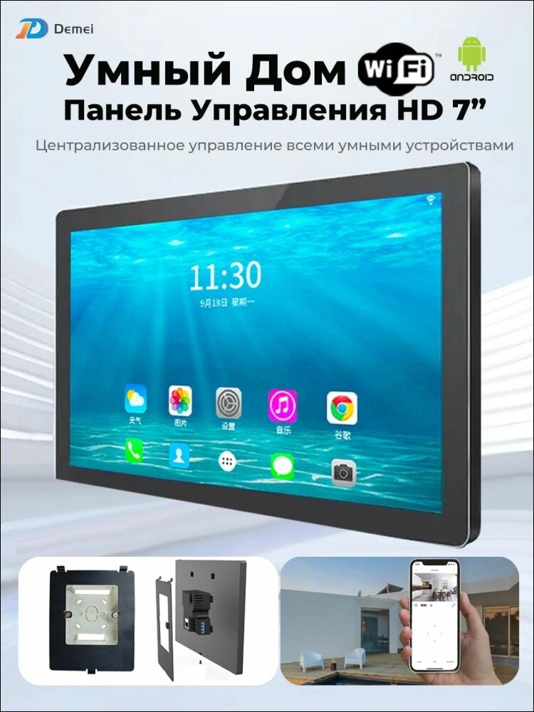 Demei Центр Управления Умным Домом, 7 Дюймов, Автоматизация Дома, Голосовое Управление, Дистанционный Доступ, Совместимость с Умными Устройствами