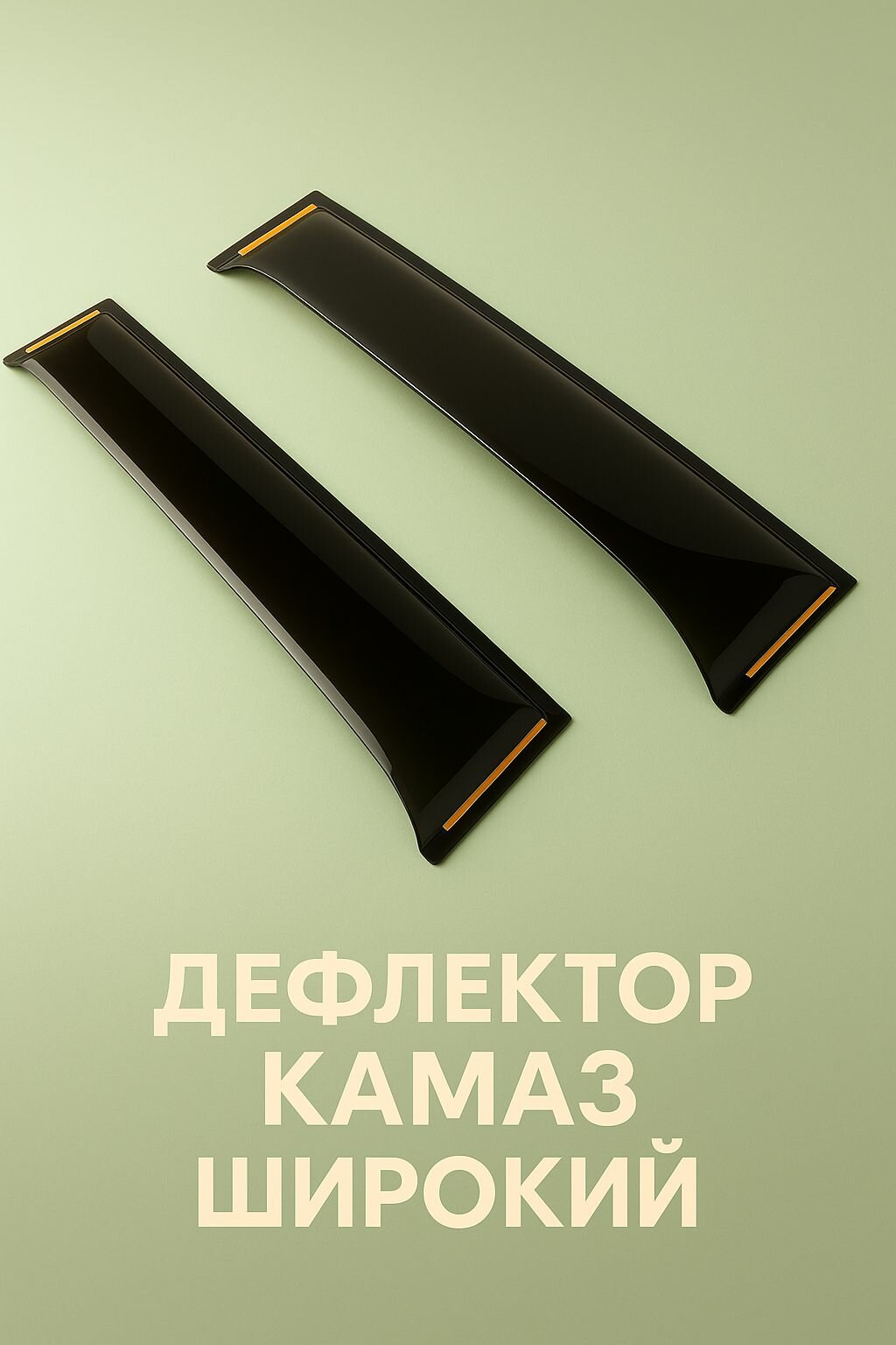 Дефлекторы КАМАЗ 5320 и 43118 65115 6520