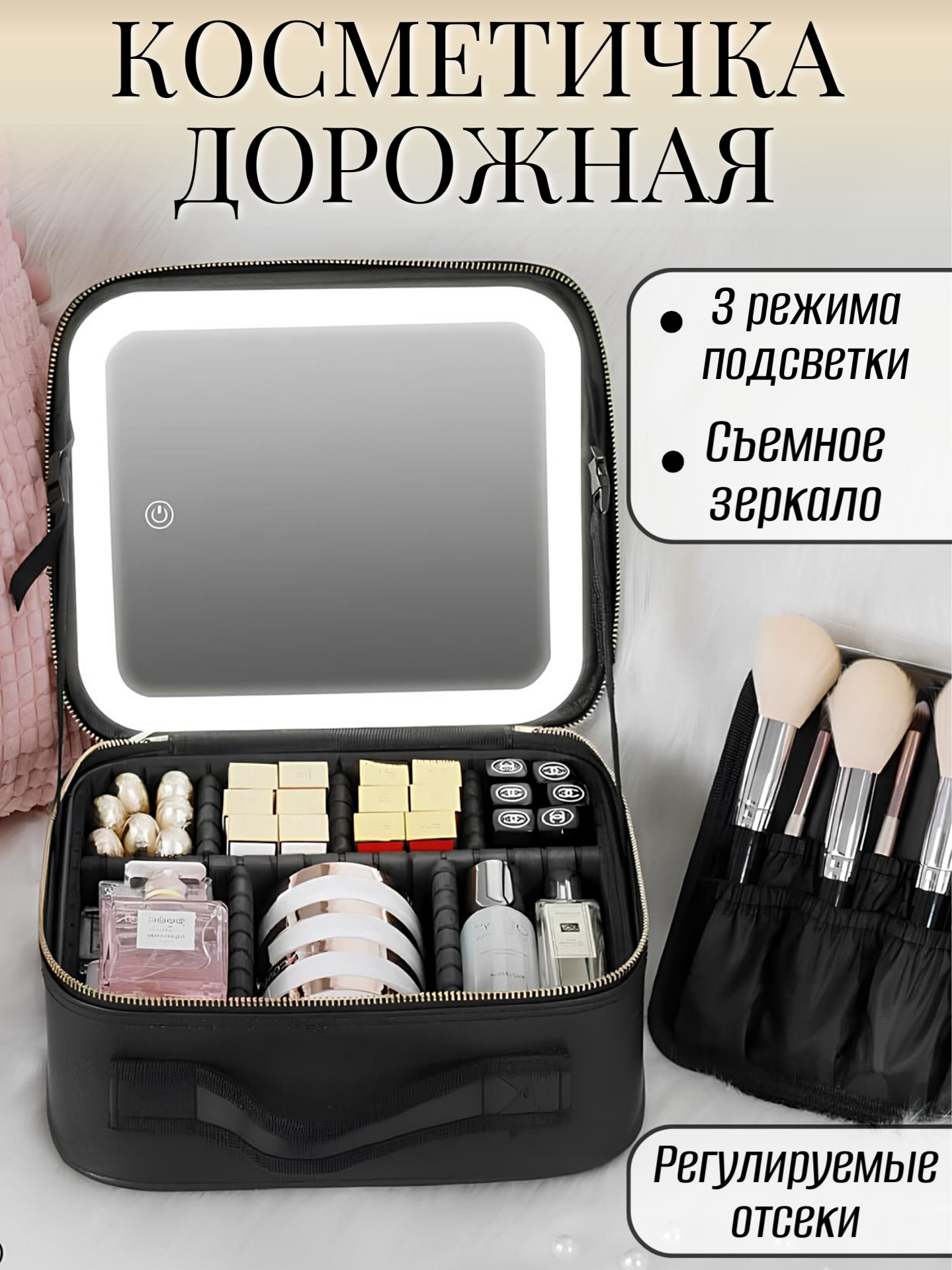 Косметичка