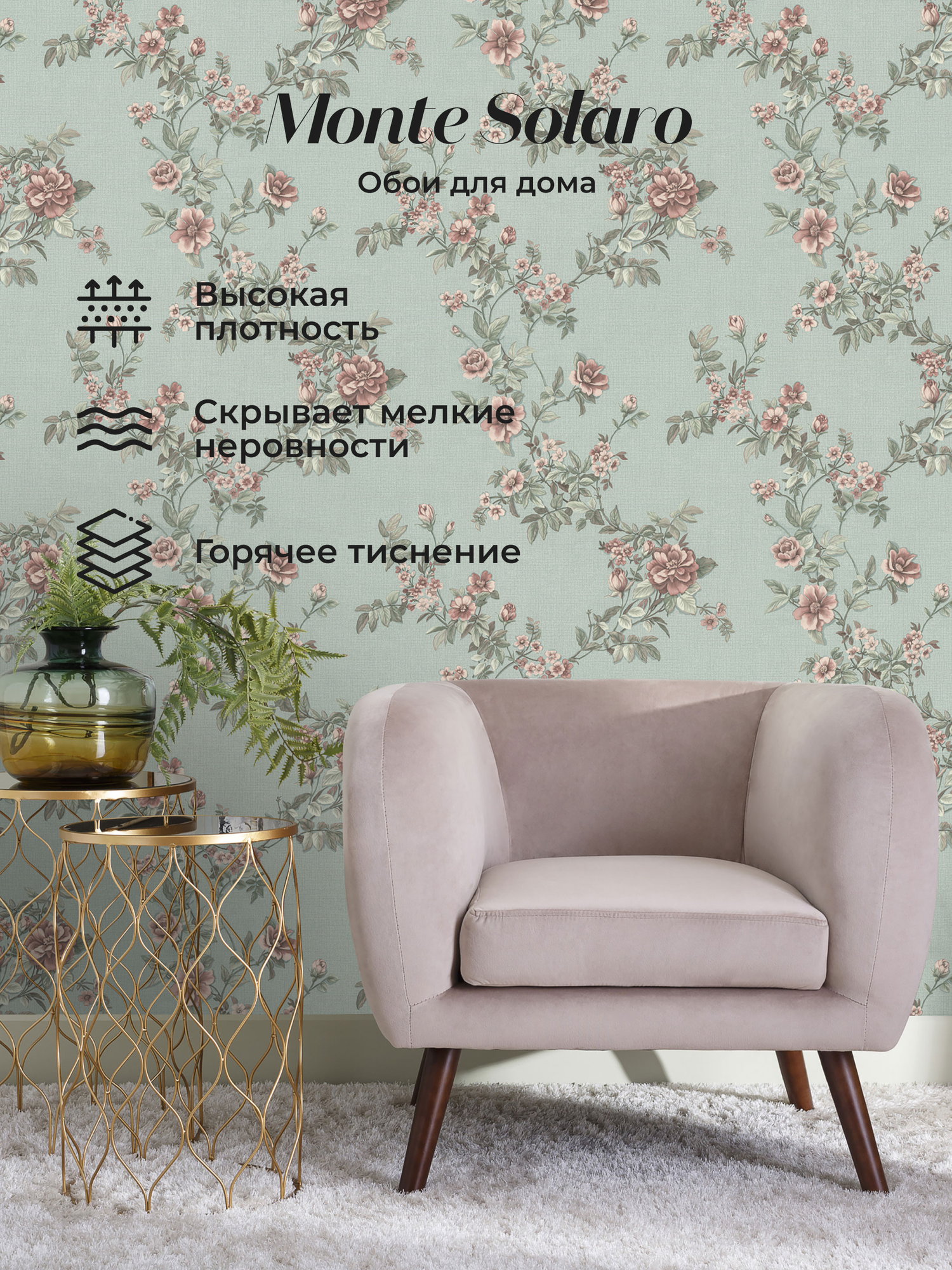 Обои флизелиновые виниловые Felicia 9289-12 Monte Solaro, цветы, метровые