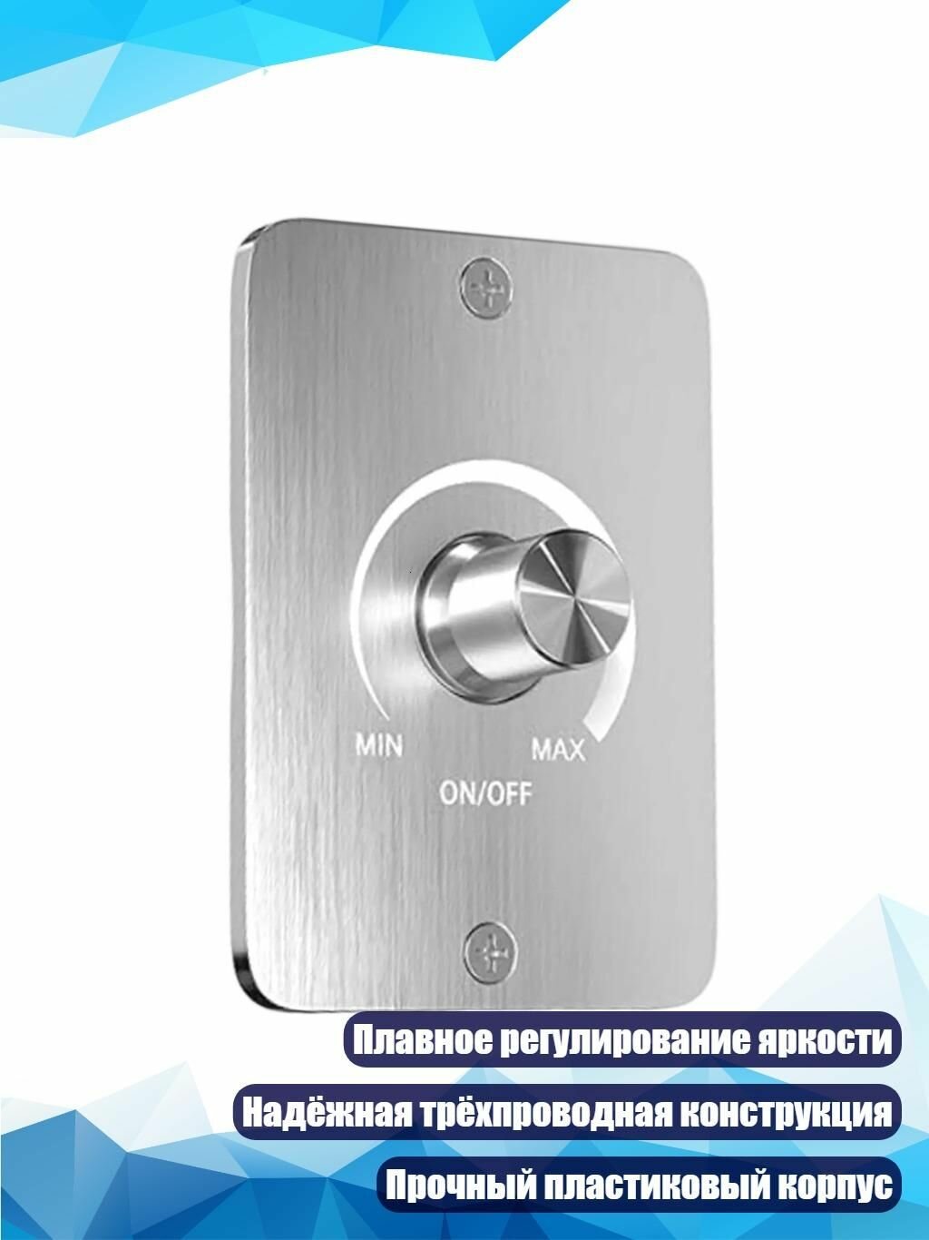 Пластиковый LED-диммер 12 В, 5 А