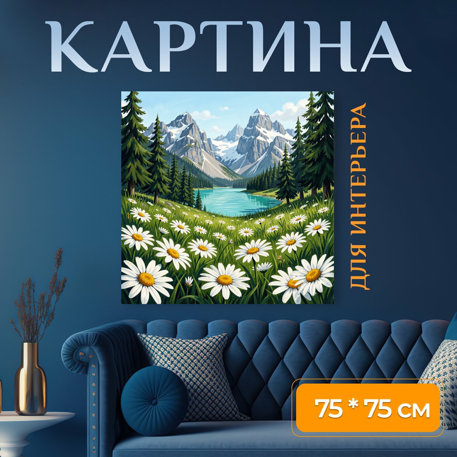 Картина на холсте "Альпийское озеро среди гор. Живописная горная долина с бирюзовой водой, хвойным лесом и заснеженными вершинами. Летний." на подрамнике 75х75 см. для интерьера