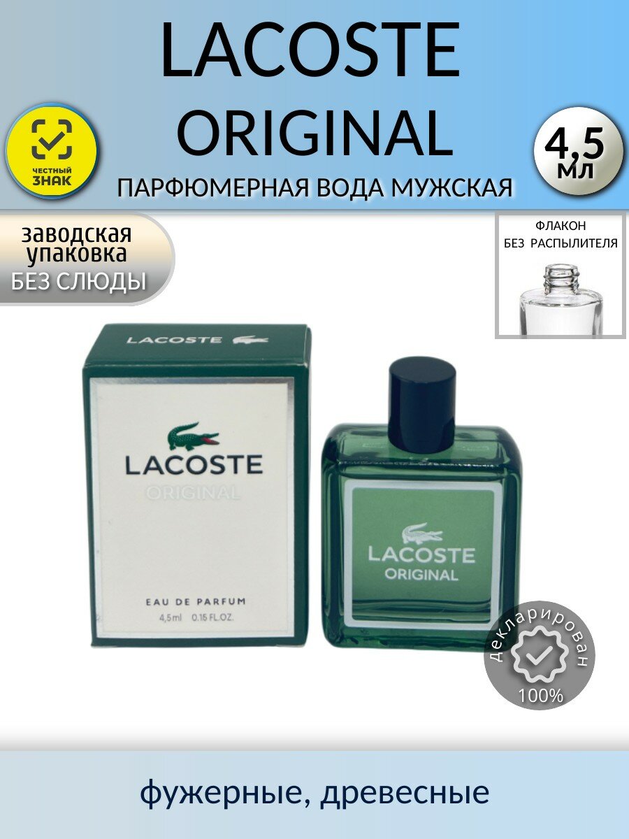 Lacoste Миниатюра Lacoste Original Парфюмерная вода Мужская 4,5 мл