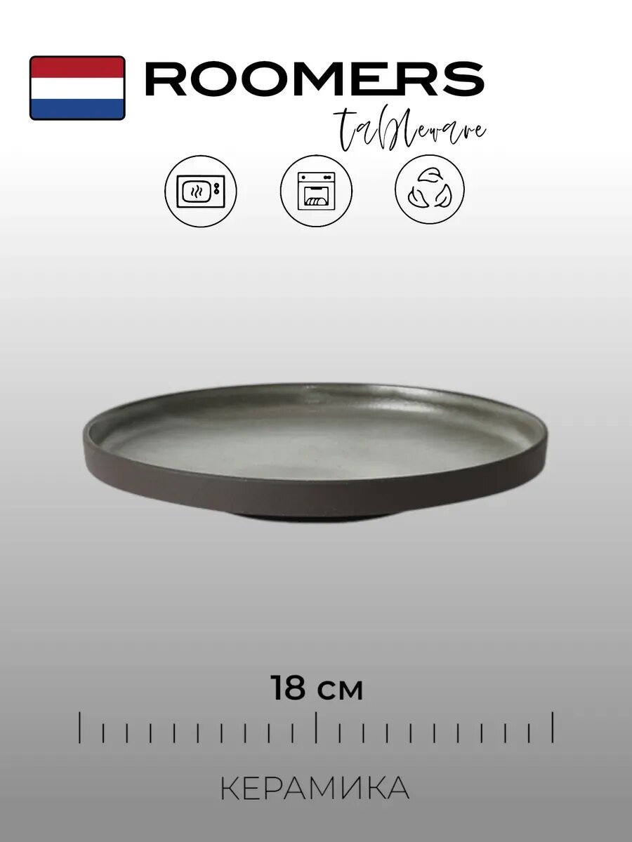 Тарелка круглая, 18 см, каменная керамика , Нидерланды