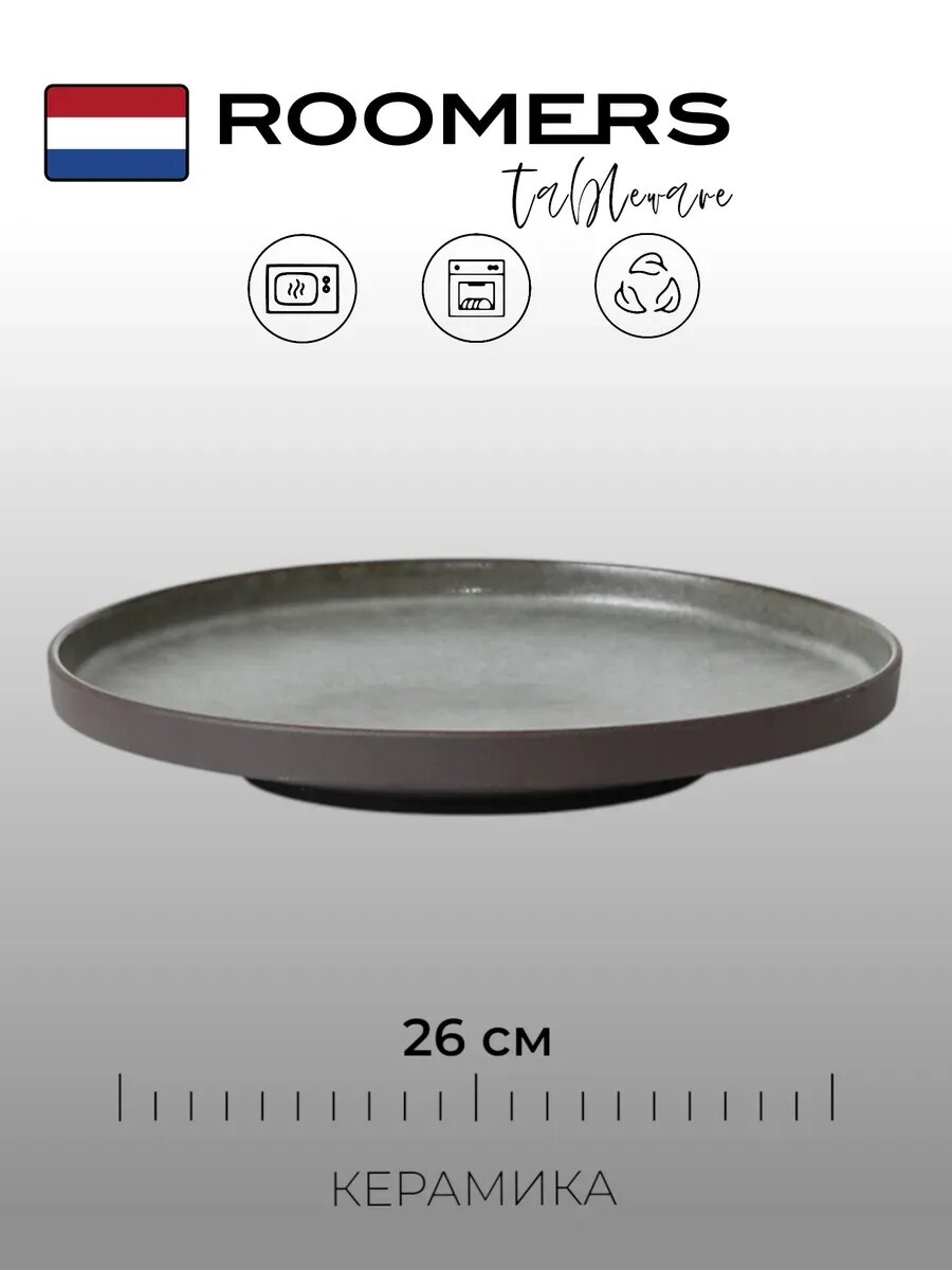 Тарелка круглая, 26 см, каменная керамика , Нидерланды