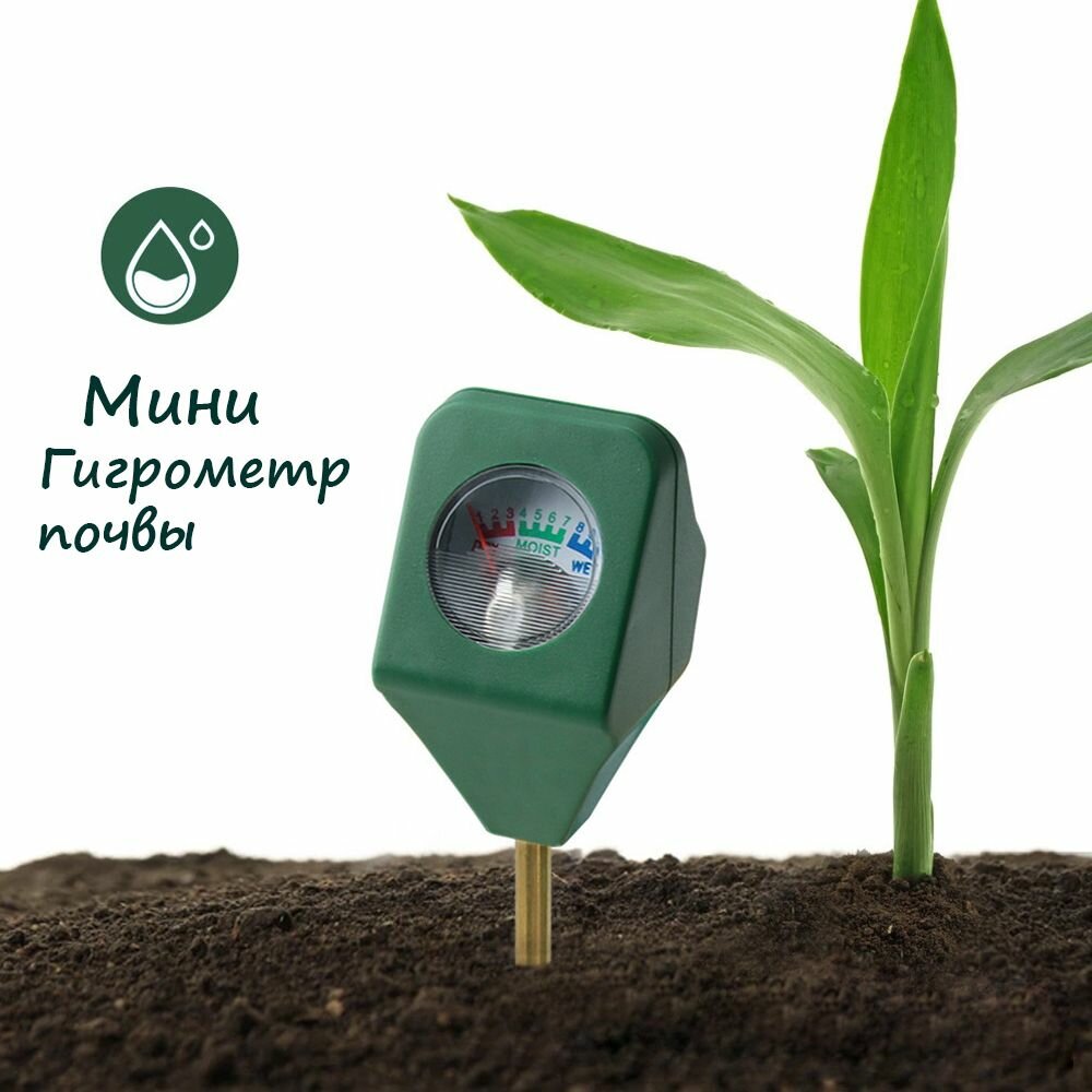 Измеритель влажности почвы mini / Датчик влажности, влагомер