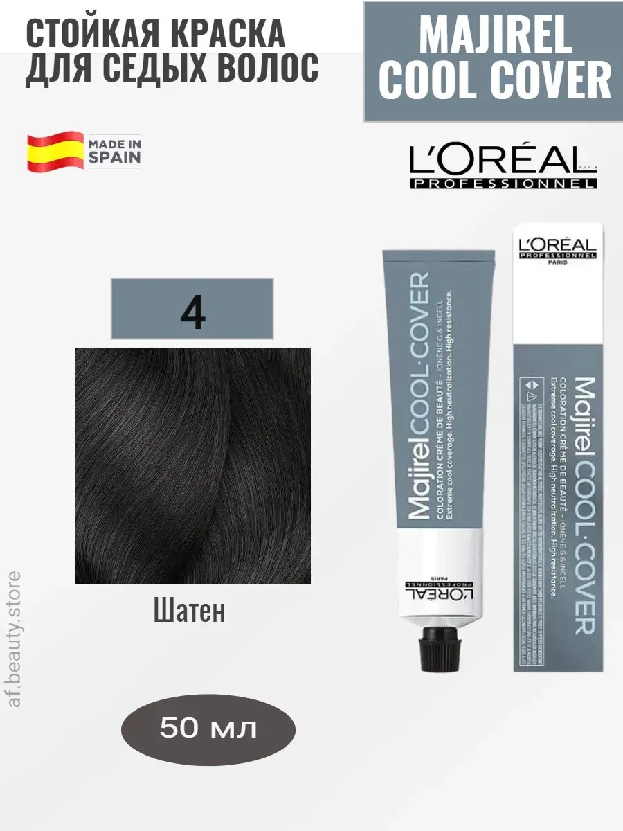 Majirel Cool Cover 4 - Мажирель Кул Кавер 50мл