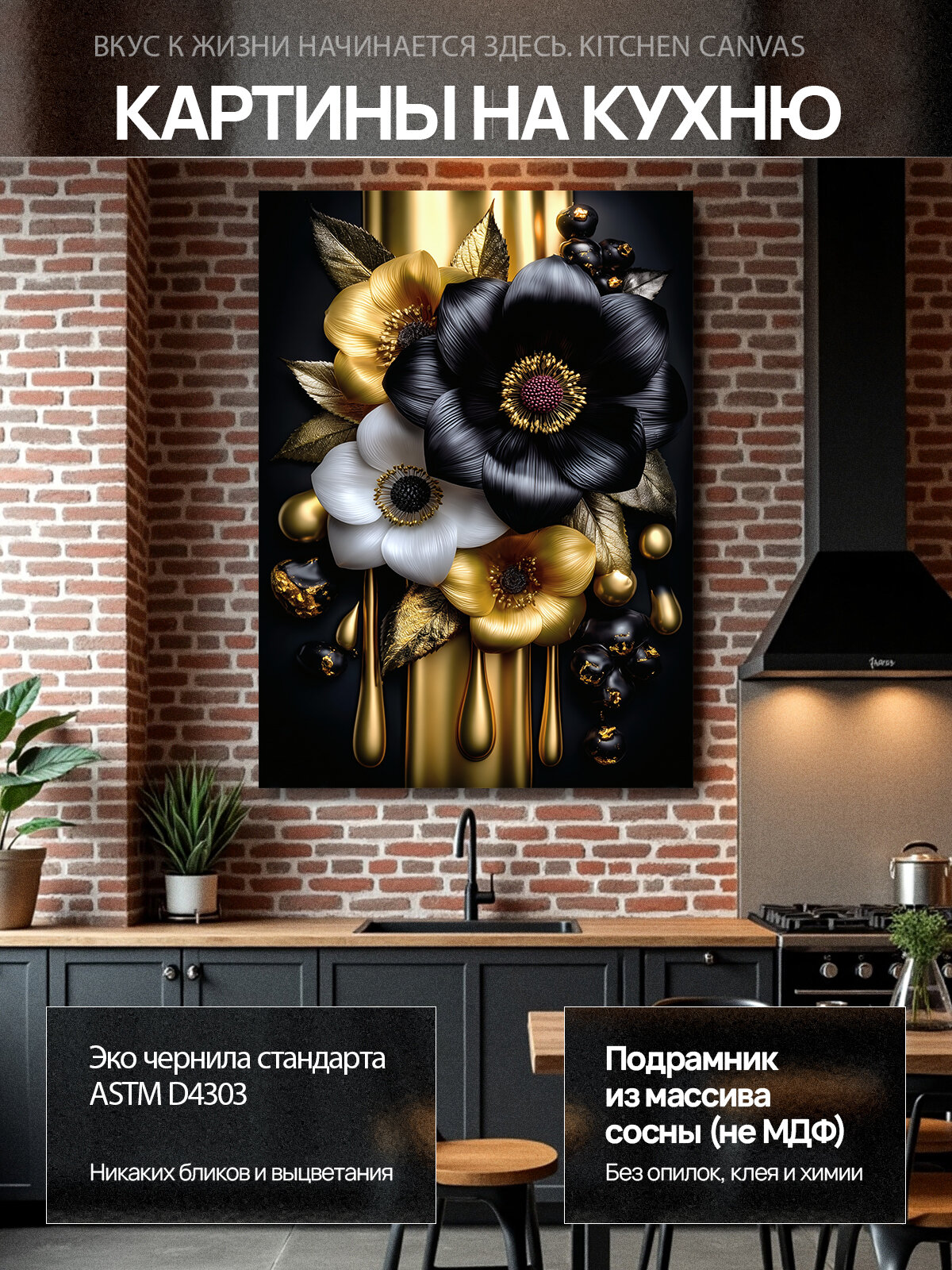 Картина на кухню "Натюрморт, Ваза с цветами, черное золото", в столовую, кухонный декор на стену, 30х40 см.