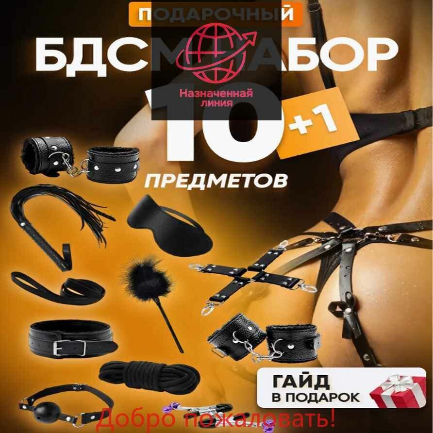 БДСМ набор Игрушки для взрослых 18+ Интим товары