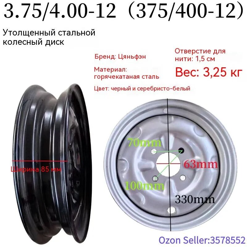 Утолщенный стальной колесный диск 3.75/4.00-12 (375/400-12) для мототехники, черный