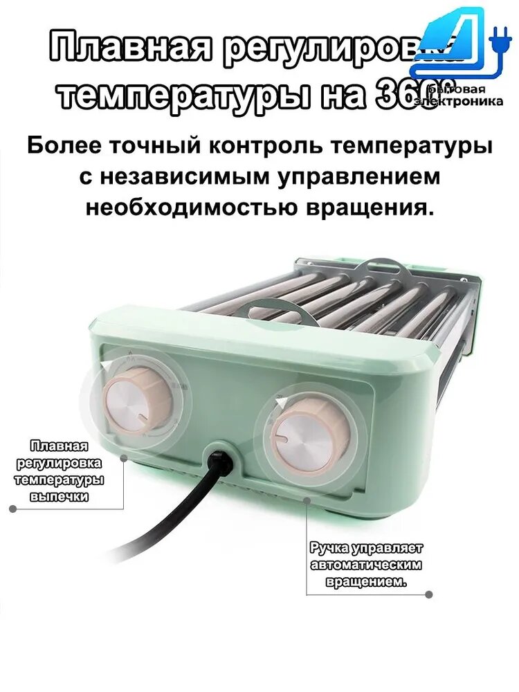 Электрогриль с антипригарным покрытием и автовращением шампуров, 550 Вт, съемные панели — фото 1