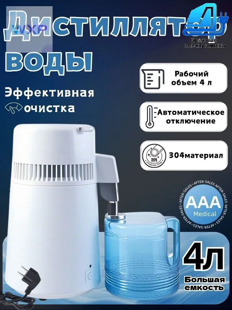 Аквадистиллятор 4л, 750Вт, индукционный нагрев, двухслойный пластиковый корпус, производительность 1 л/ч