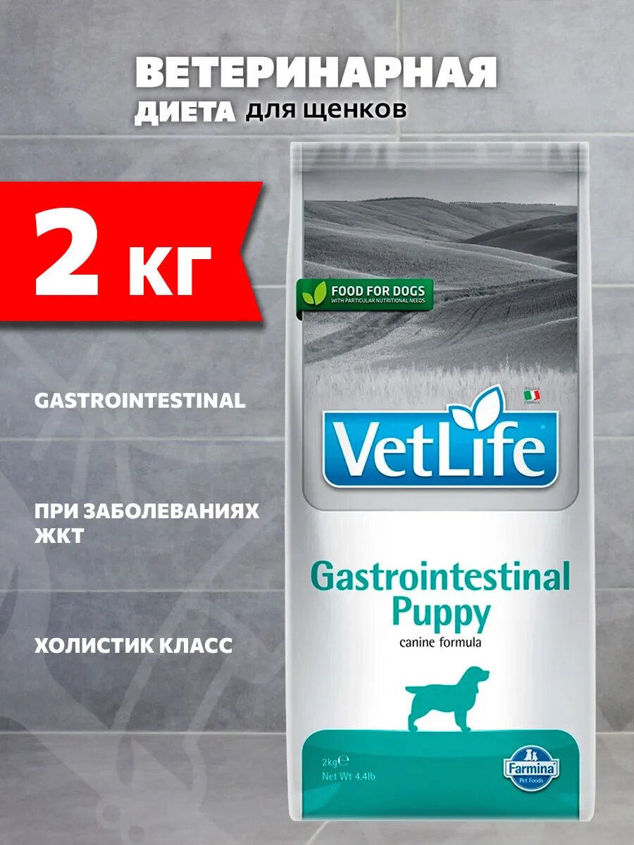 Корм сухой Farmina Vet Life Canin Gastrointestinal Puppy для щенков при заболеваниях желудочно-кишечного тракта, 2 кг