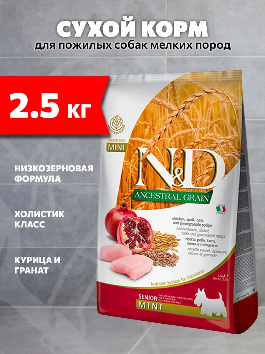 Корм сухой Farmina Dog N&D Ancestral Grain Senior Mini Chicken & Pomegranate низкозерновой для пожилых собак мелких пород, курица, гранат, 2,5 кг