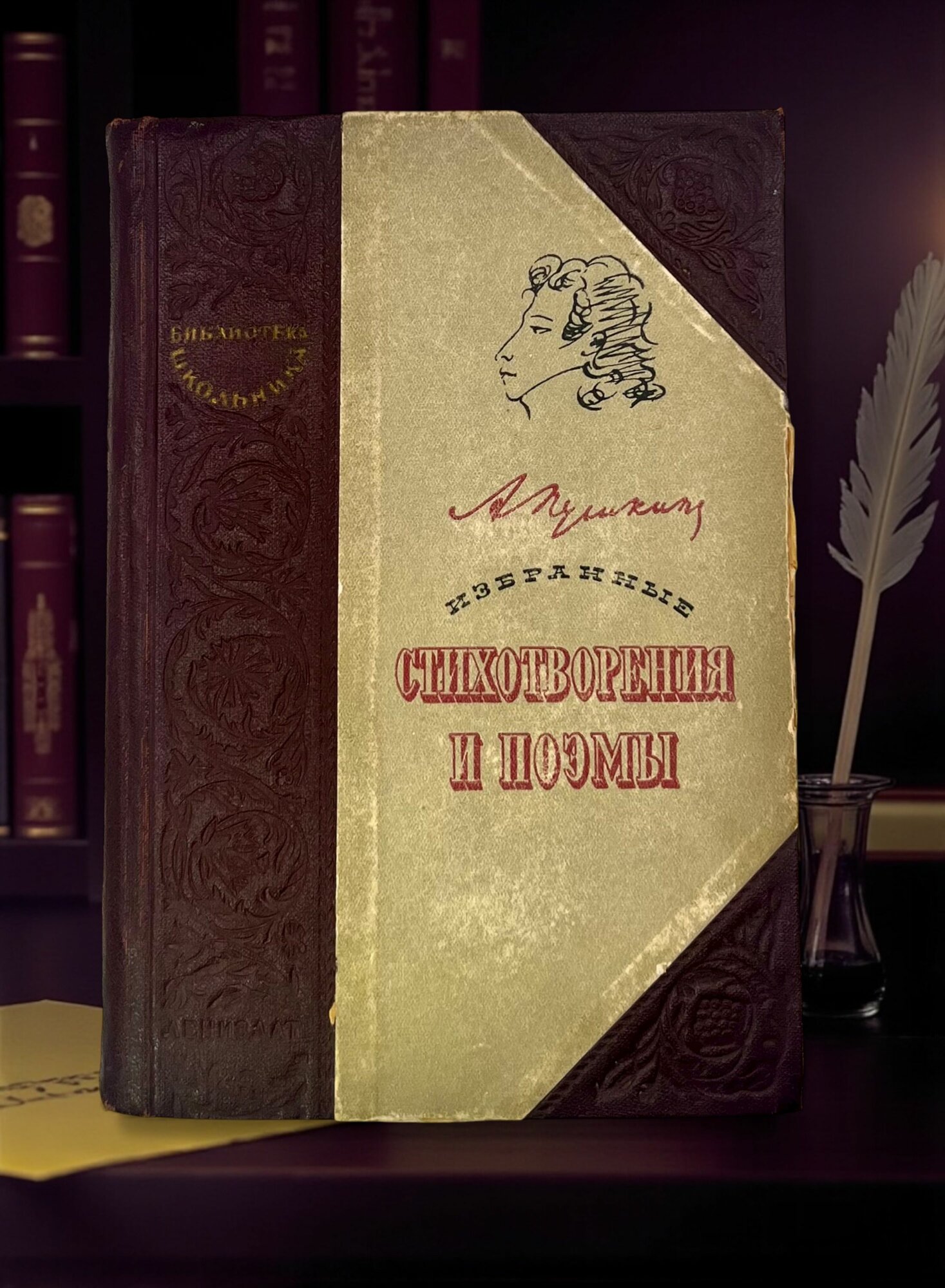 Александр Пушкин - Избранные стихотворения и поэмы