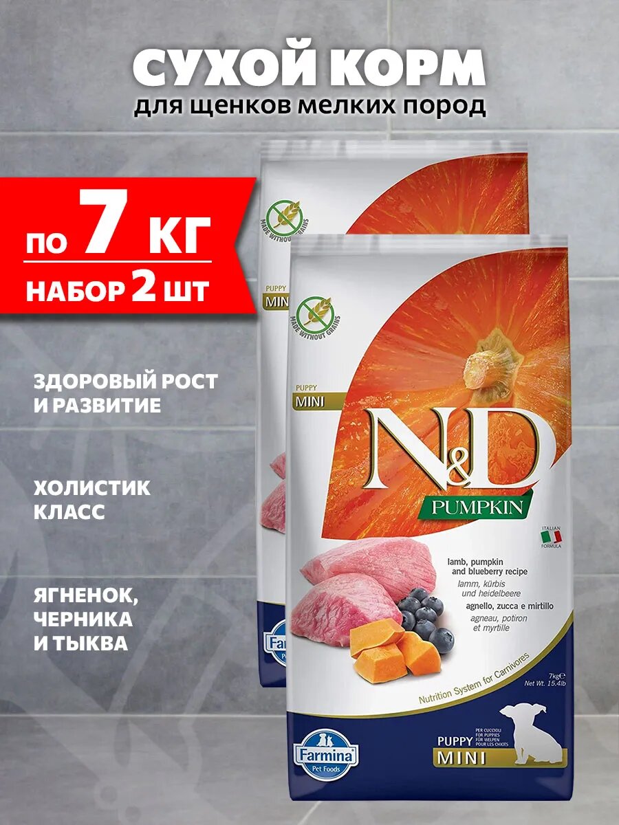 Корм сухой Farmina Dog N&D Grain Free Pumpkin Puppy Mini Lamb & Blueberry беззерновой для щенков мелких пород, ягненок, черника, тыква, 7 кг 2 шт