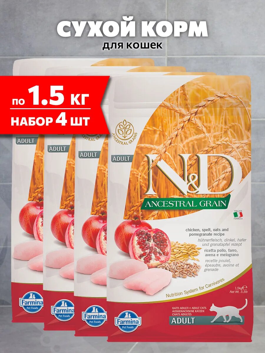 Корм сухой Farmina Cat N&D Ancestral Grain Chicken & Pomegranate низкозерновой для взрослых кошек, курица, гранат, 1,5 кг 4 шт
