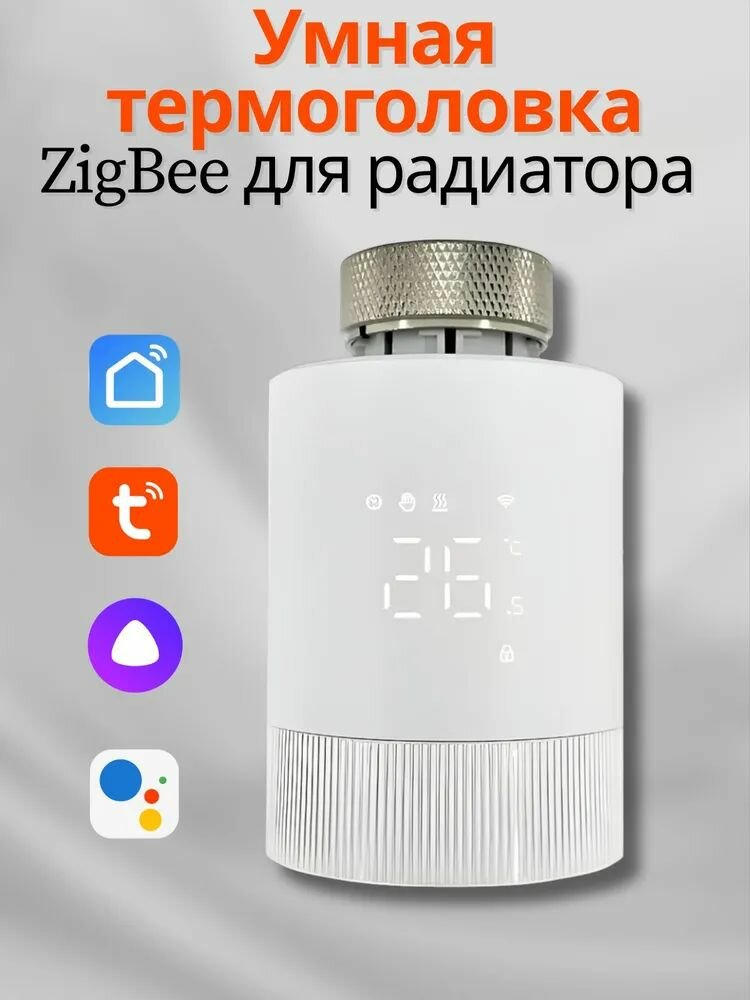 Умный терморегулятор для радиатора ZigBee, термоголовка для батареи с Алисой