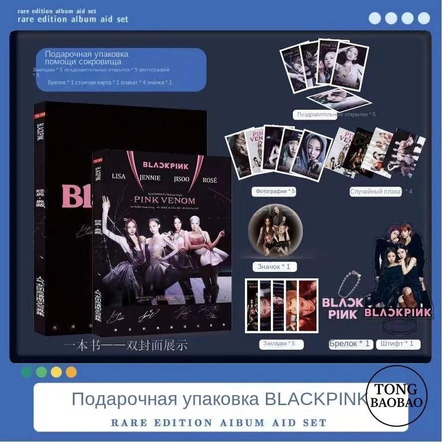 BLACKPINK Подарочный набор для фанатов редкое издание (фотокарточки, постеры, брелок, значок, альбом)
