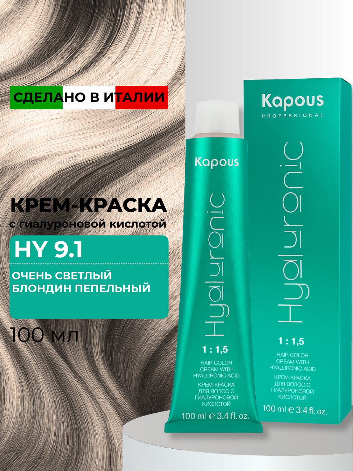 Профессиональная краска для волос KAPOUS PROFESSIONAL Hyaluronic 9.1 очень светлый блондин пепельный 100 мл