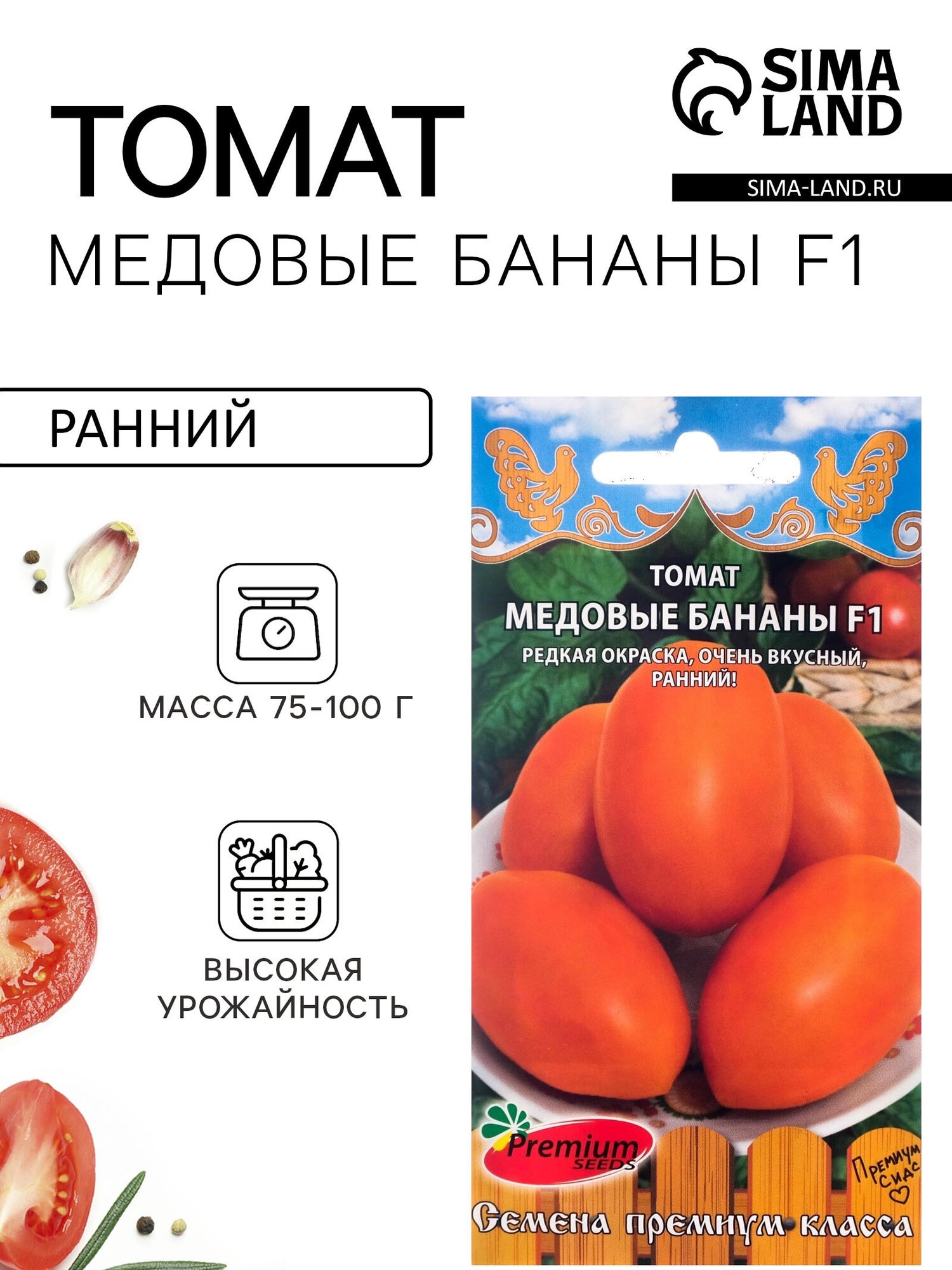 Семена Томат "Медовые бананы" F1, детерминантный, среднерослый, 0,05 г