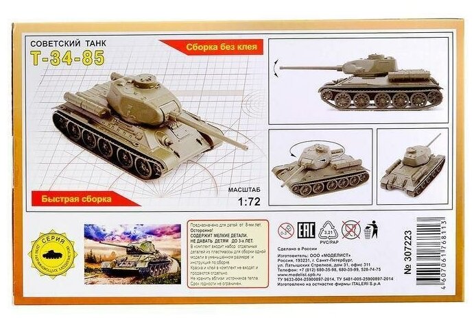 Сборная модель "Советский танк Т-34-85" (1:72) — купить в интернет ...