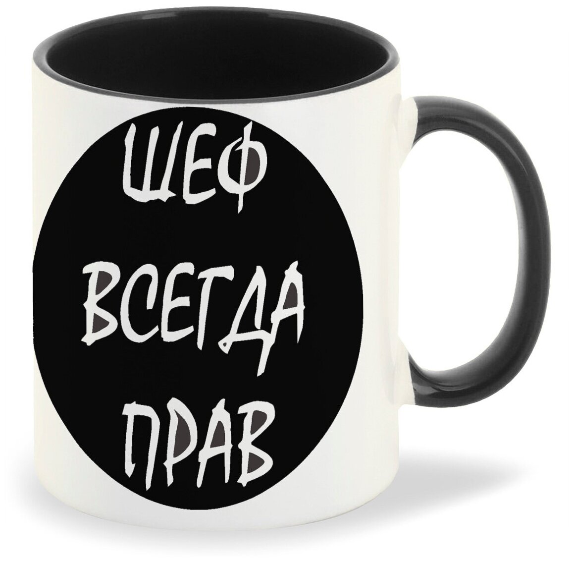 Кружка черная CoolPodarok шеф всегда прав