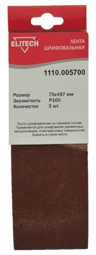 Лента шлифовальная Elitech 1110.005700, 75х457 мм, Р100, 3 шт. в упаковке