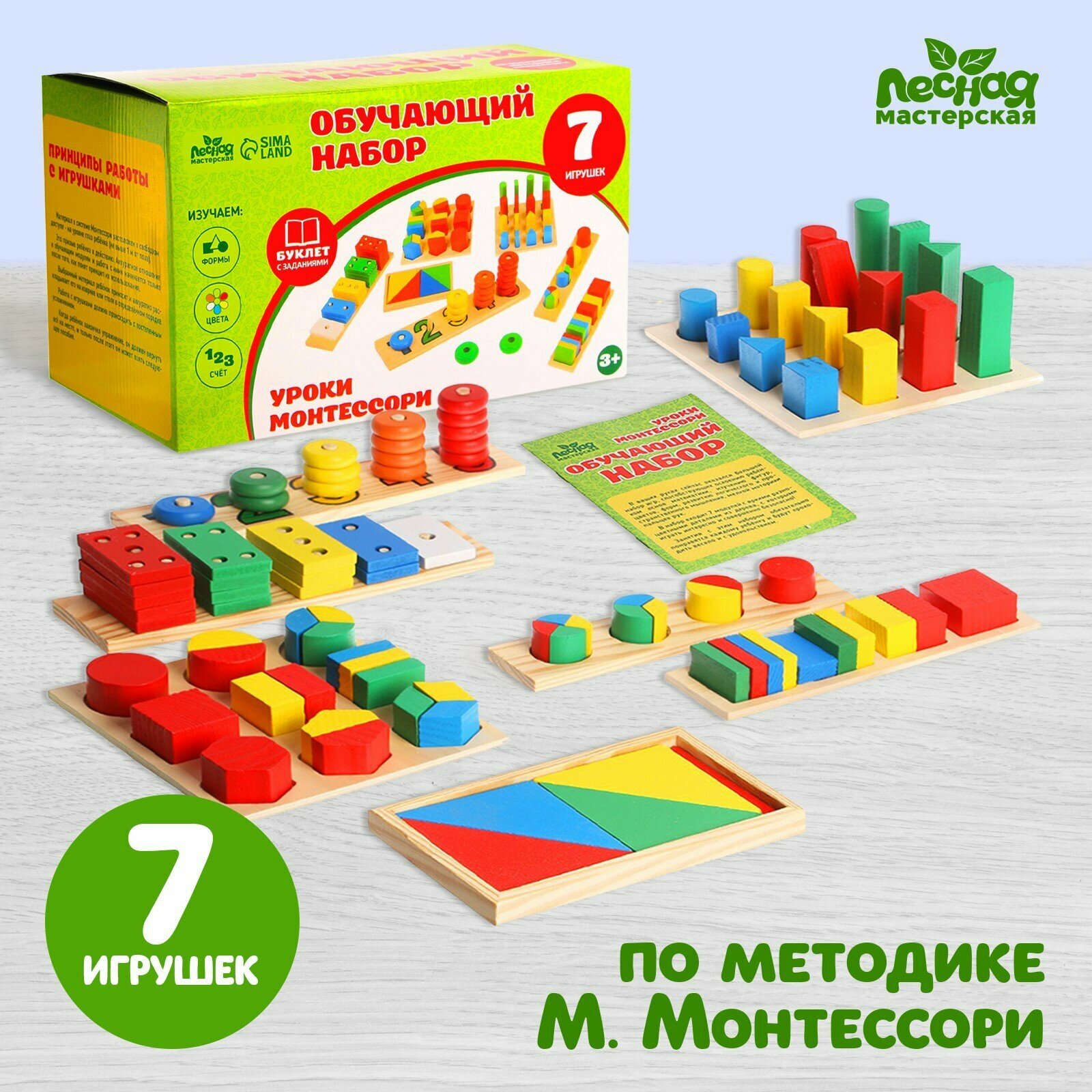 Обучающий набор «Уроки Монтессори» 7 игрушек, 4366751