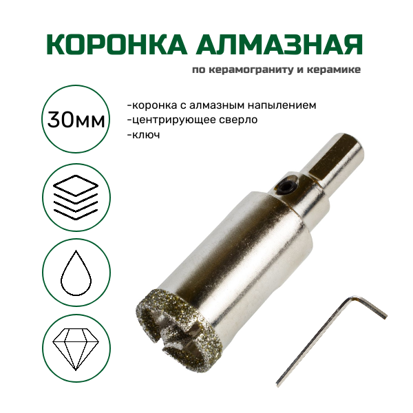 Коронка алмазная по керамограниту с центрирующим сверлом FANG TOOL 30мм