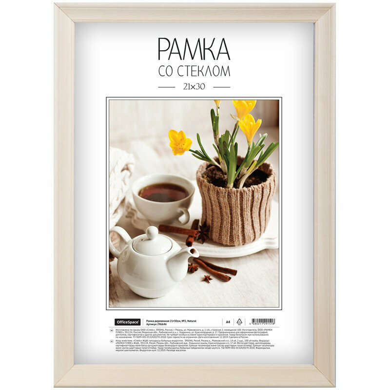 Рамка деревянная 21*30см, OfficeSpace, №2, Natural, 296646