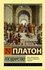 Государство (Платон)