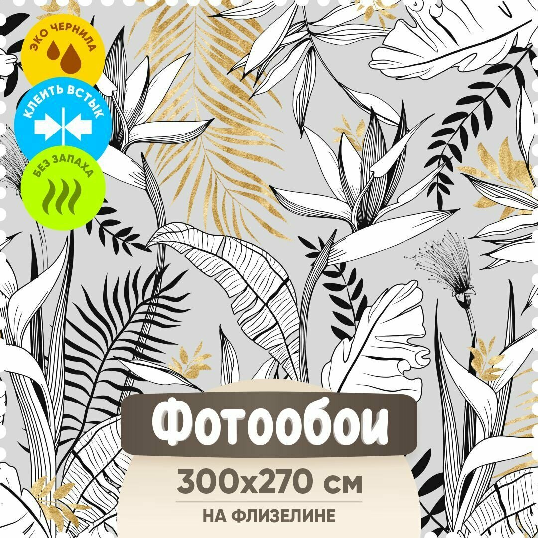 Тропические листья, графика, чёрно-белые, с фоном / 300*270 / Флизелиновые фотообои на стену для комнаты: гостиной спальни