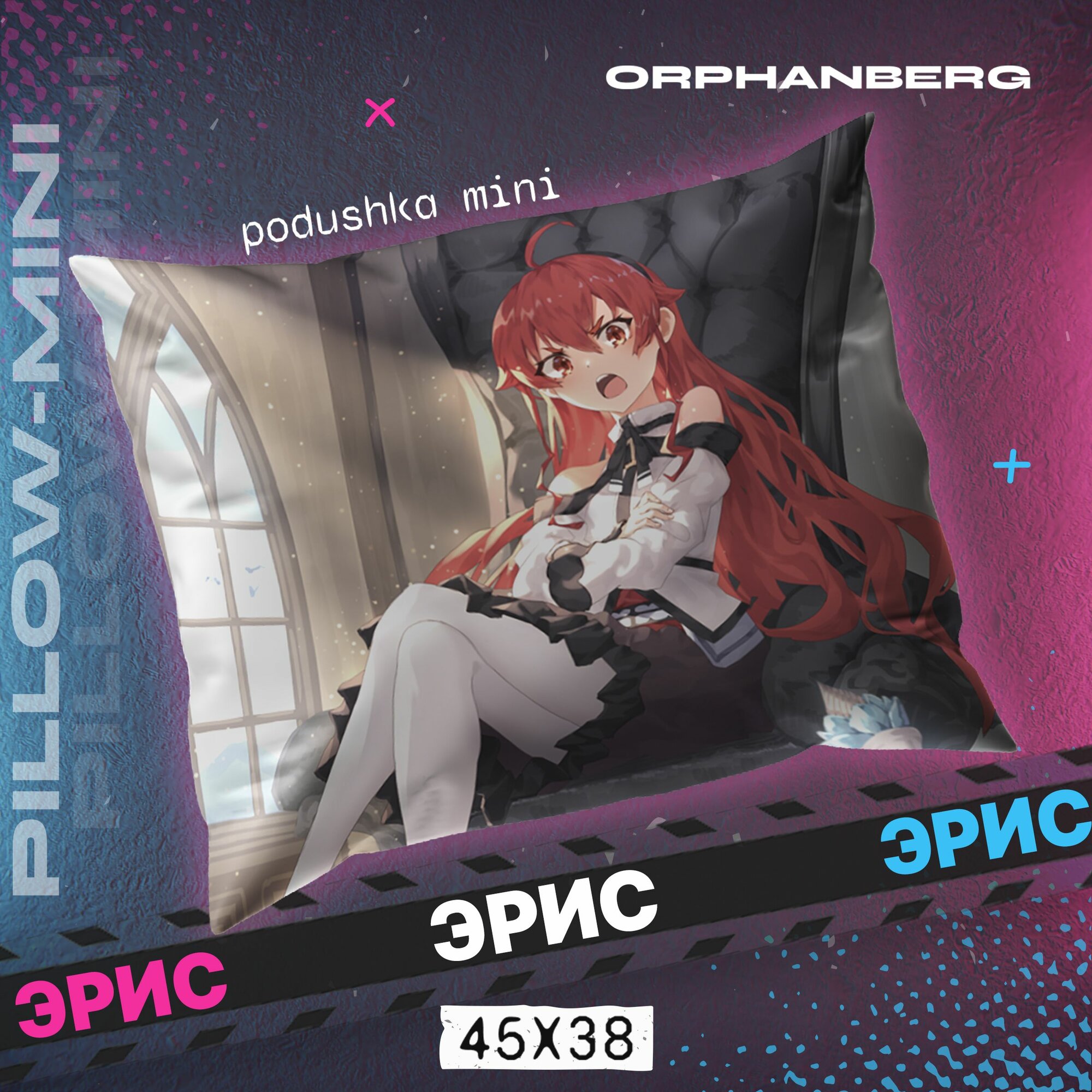 Подушка декоративная Реиркарнация безработного Эрис