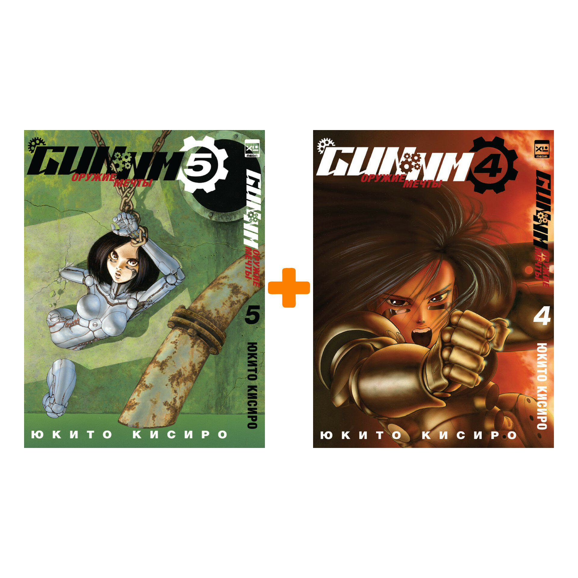 Манга GUNNM. Книги 4–5. Комплект книг