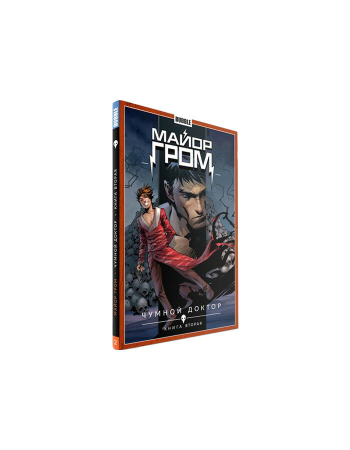 Комикс Майор Гром: Чумной доктор. Том 2. Книга вторая