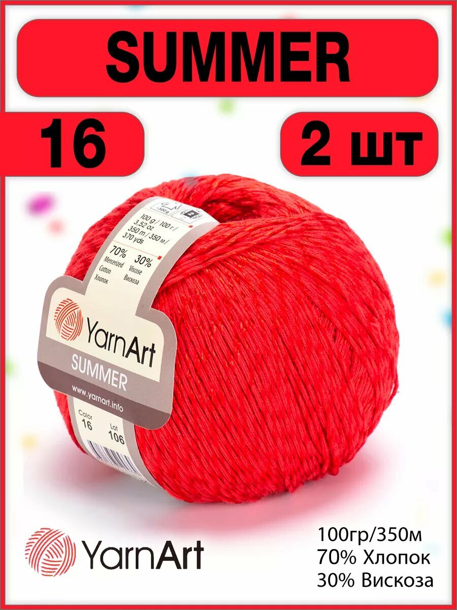 Пряжа Summer 16, хлопок 70%/вискоза 30%, 100гр/350м - 2 шт
