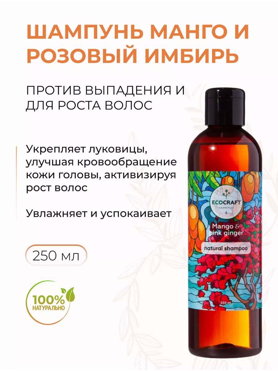 Шампунь против выпадения и для роста волос, 250 мл