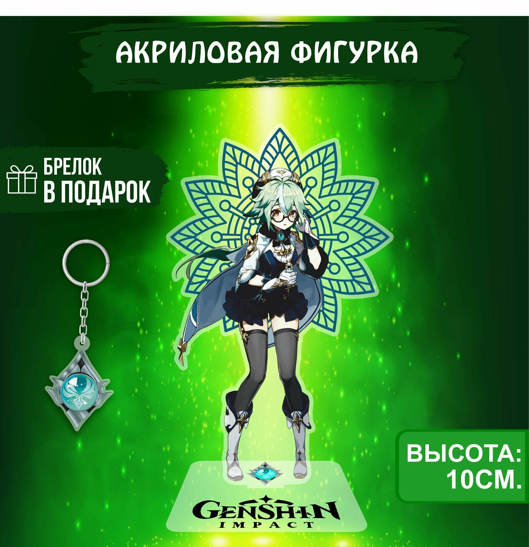Акриловая фигурка декоративная / статуэтки для интерьера Аниме Геншин импакт Genshin Impact Сахароза