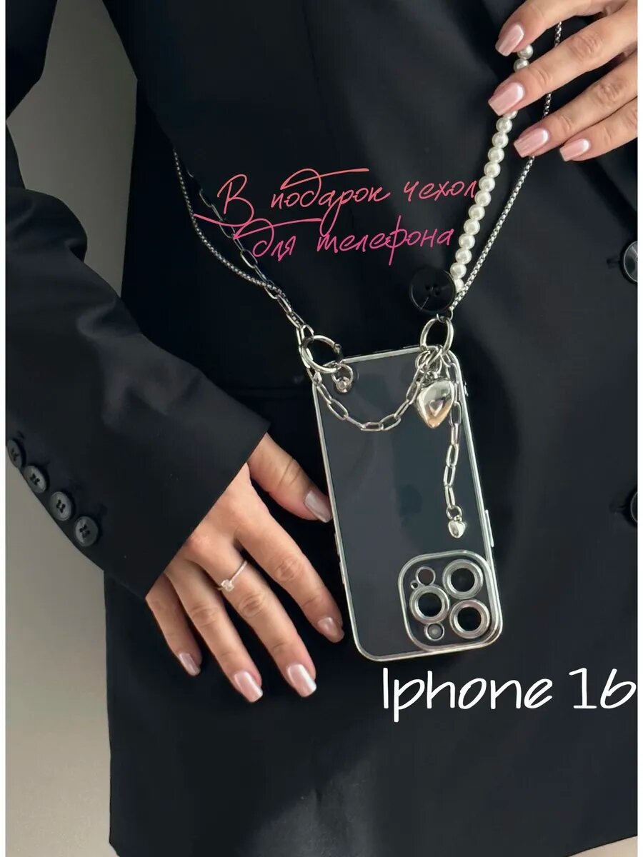 Цепочка WMA STORE, на тело, шнурок на iPhone 16, с жемчугом, силикон