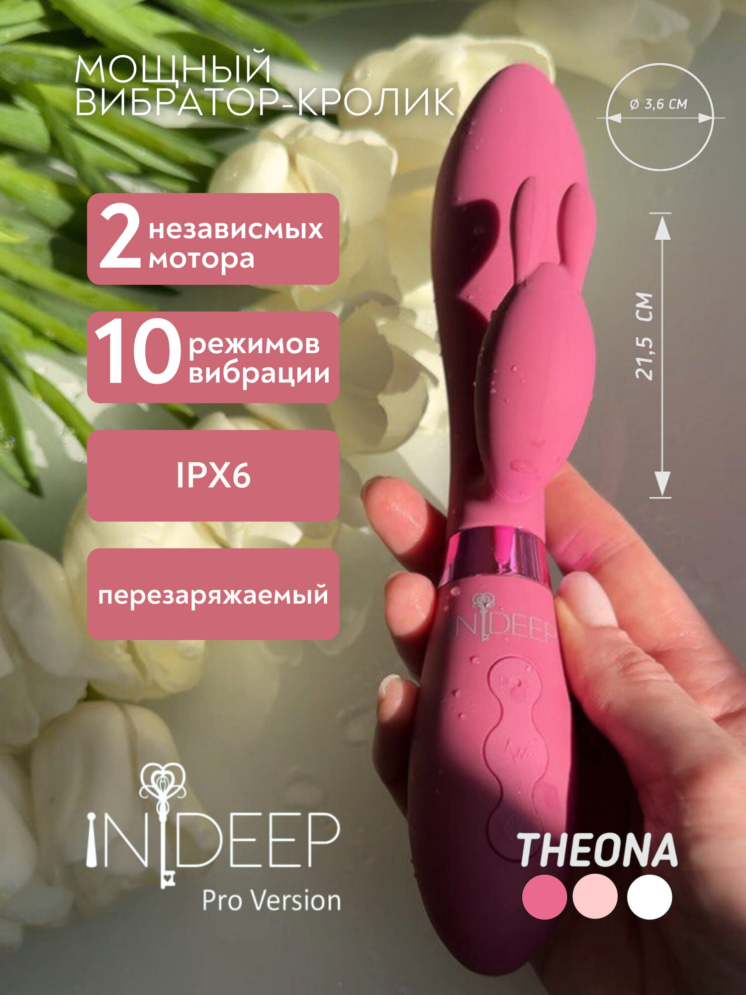 Перезаряжаемый вибратор INDEEP PRO THEONA MAGENTA 7707-03INDEEP