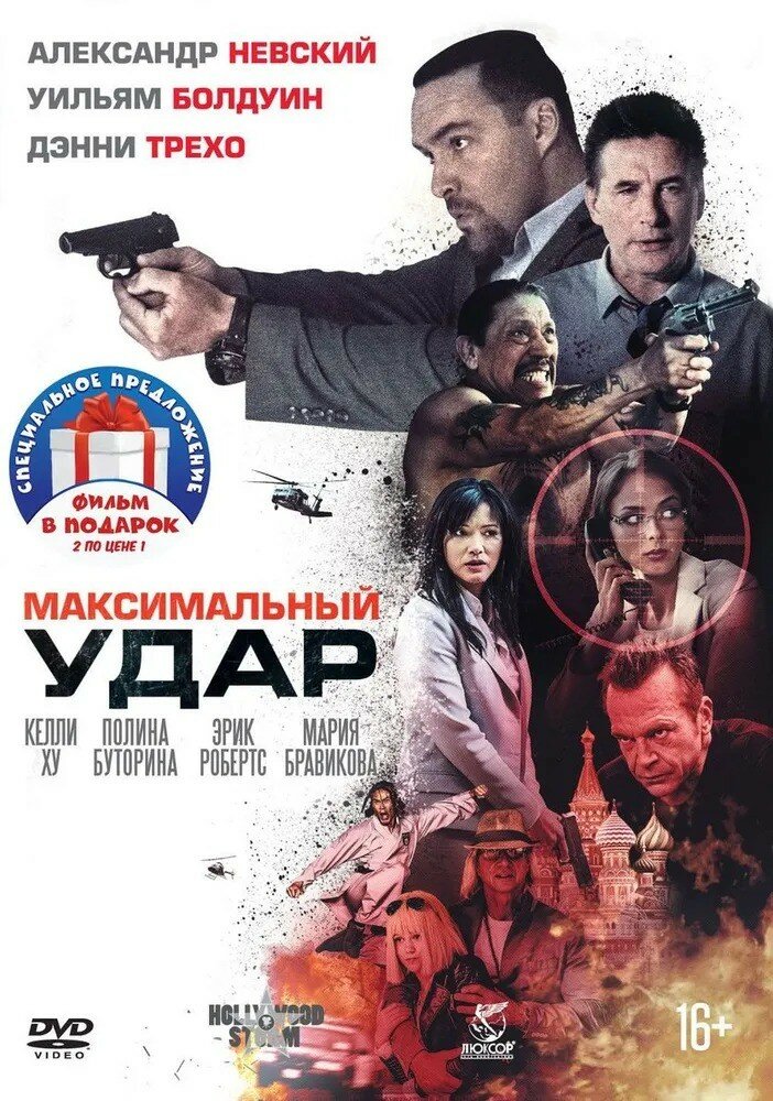 Максимальный удар + Разборка в Маниле (2DVD) DVD-video (DVD-box)