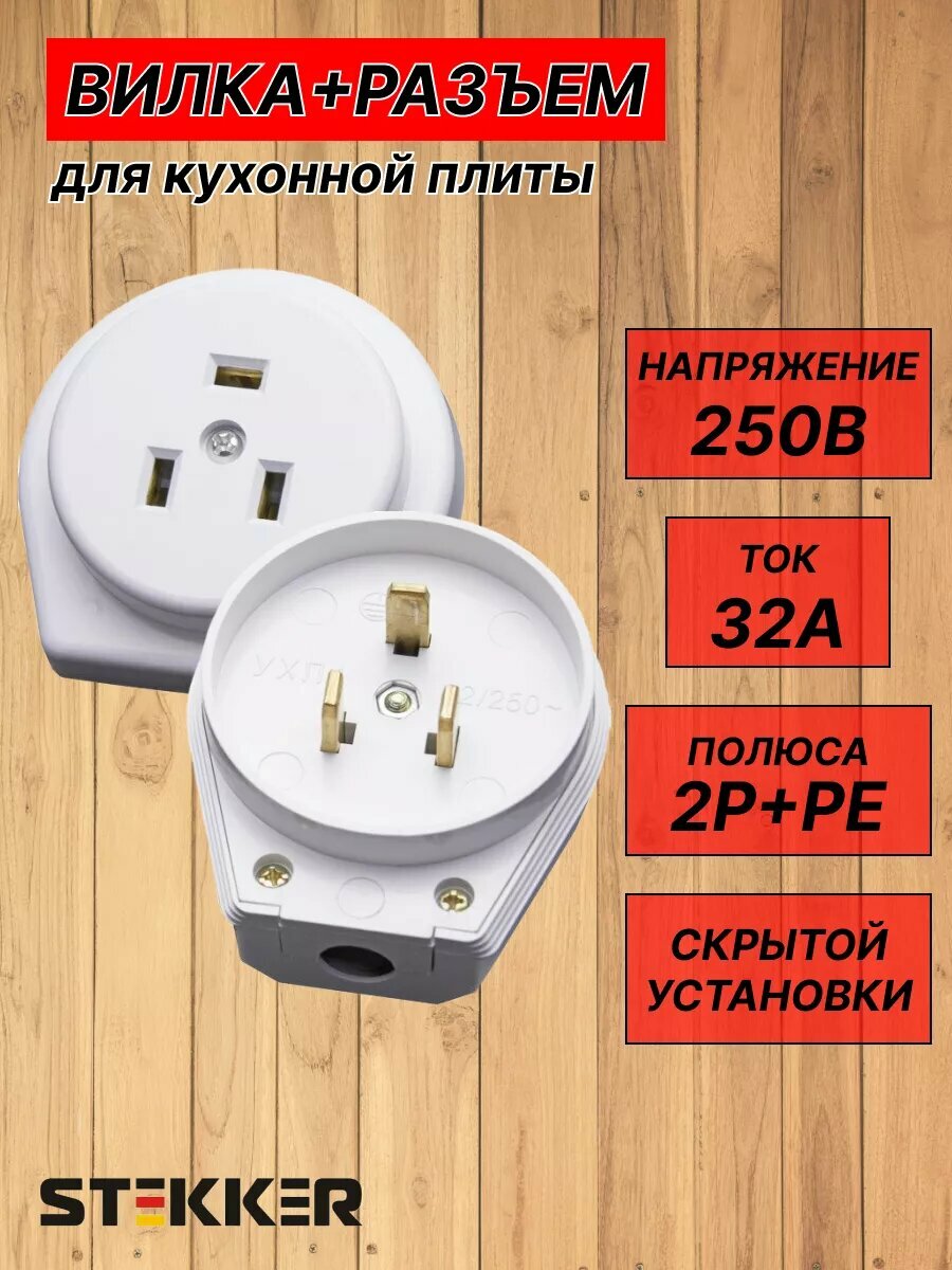 Разъем РШ-ВШ для плит