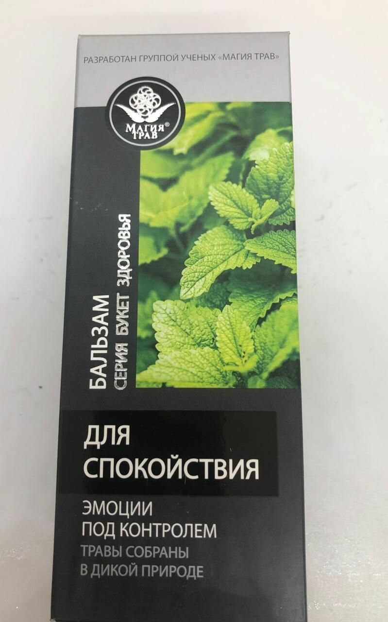 Сироп, бальзам- Для спокойствия, эмоции под контролем.