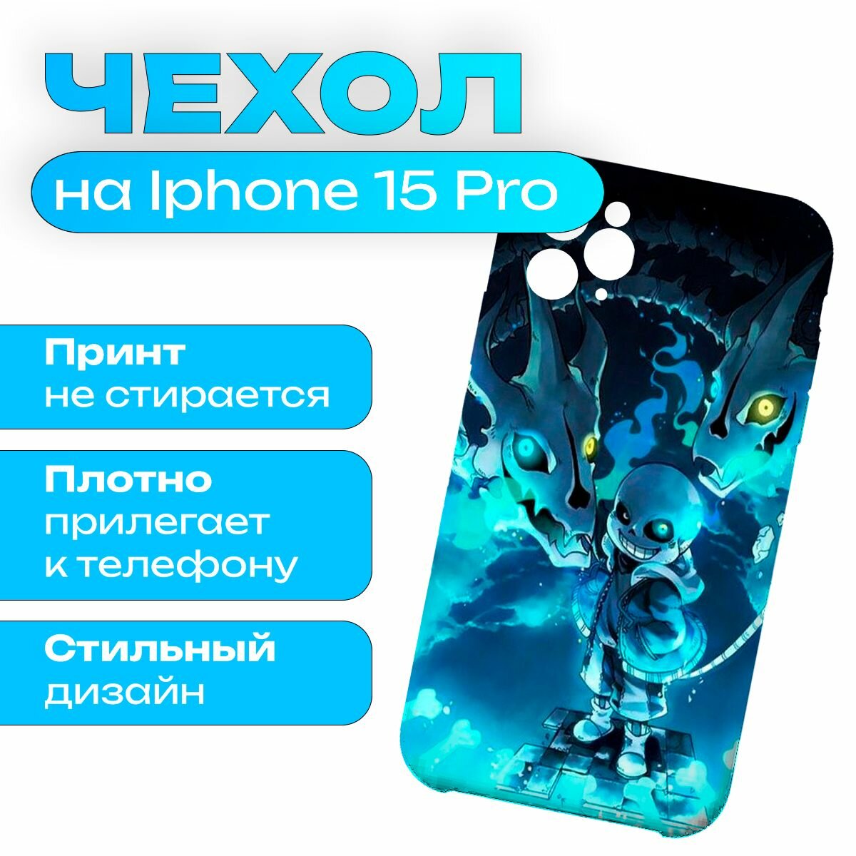 Чехол на iPhone 15 Pro - Undertale - Андертейл - Подземная история