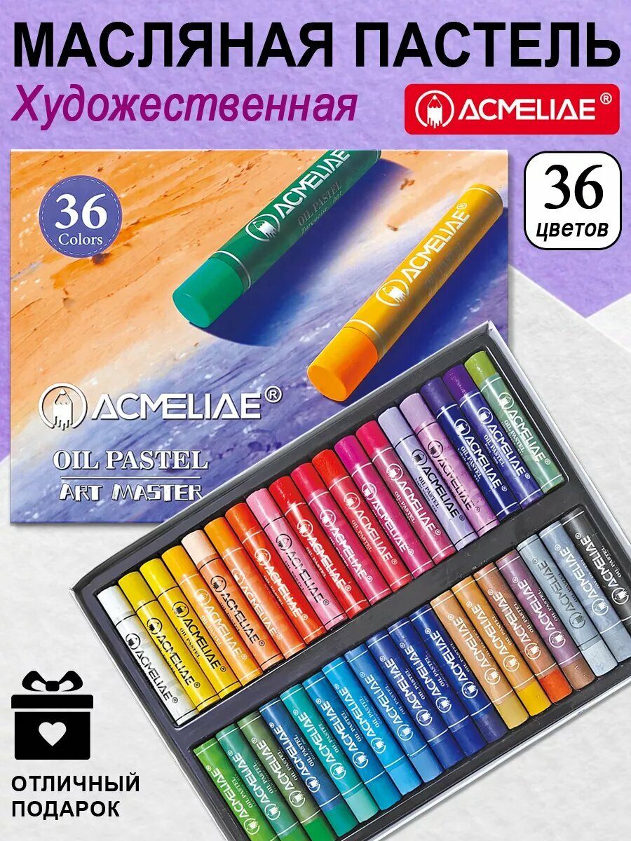 Пастель масляная художественная 36 цветов